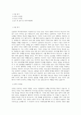 NICE신용평가 투자평가부문 직무 BEST 우수 자기소개서 자소서-1페이지