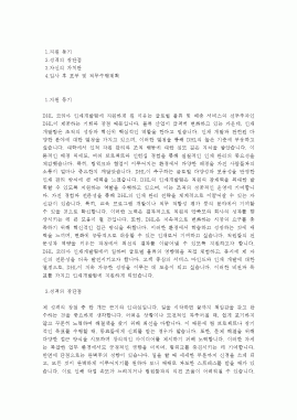 DHL 코리아 인재개발팀 직무 BEST 우수 자기소개서 자소서-1페이지