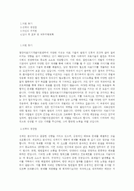 대구경북첨단의료산업진흥재단_가. 첨단의료기기개발지원센터 - 연구과제관리_BEST 우수 자기소개서-1페이지