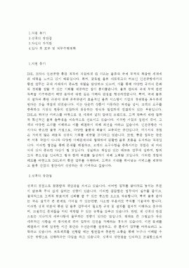DHL 코리아 인천공항 통관과 직무 BEST 우수 자기소개서 자소서-1페이지
