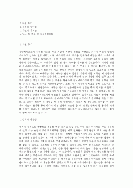 강남제비스코_기술연구(경력)_BEST 우수 자기소개서-1페이지