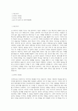 소니메디 BEST 우수 자기소개서 자소서-1페이지