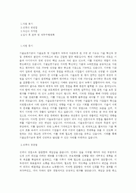 기술보증기금 기술보증 및 기술평가 직무 BEST 우수 자기소개서 자소서-1페이지