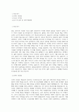 DHL 코리아_Courier_천안_BEST 우수 자기소개서-1페이지