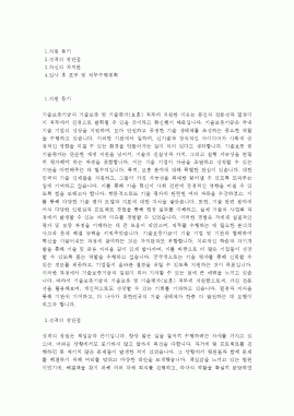 기술보증기금 기술보증 및 기술평가(보훈) 직무 BEST 우수 자기소개서 자소서-1페이지