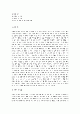 동국대학교 대학원 회계학과 학업계획서 BEST 우수-1페이지