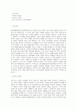 콘티넨탈오토모티브일렉트로닉스_Plant Controlling_BEST 우수 자기소개서-1페이지