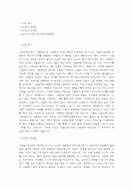 기술보증기금 기술보증 및 기술평가-CPA 직무 BEST 우수 자기소개서 자소서-1페이지