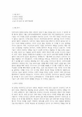 상지대학교 인공지능융합공학부 학업계획서 BEST 우수-1페이지