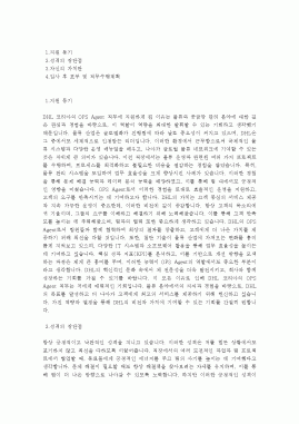 DHL 코리아_OPS Agent_BEST 우수 자기소개서-1페이지