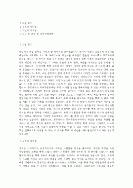 동국대학교 독어독문학과 학업계획서 BEST 우수-1페이지