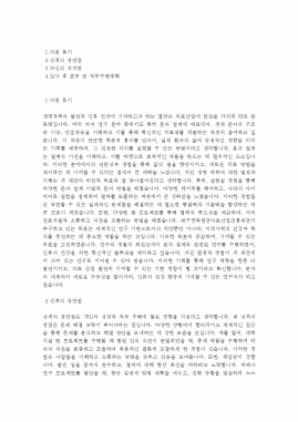 대구경북첨단의료산업진흥재단_분자설계1_BEST 우수 자기소개서-1페이지