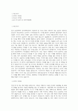 상지대학교 전자 보안공학부 전자공학전공 학업계획서 BEST 우수-1페이지
