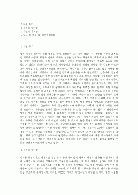 강남제비스코_컬러디자인(경력)_BEST 우수 자기소개서-1페이지