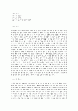 콘티넨탈오토모티브일렉트로닉스_Quality Manger in Project_BEST 우수 자기소개서-1페이지