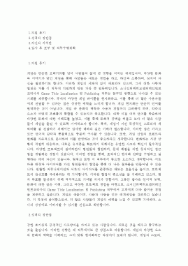 소니인터랙티브엔터테인먼트코리아 Game Title Localization 및 Publishing 직무 BEST 우수 자기소개서 자소서-1페이지