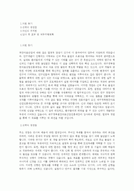 대구경북첨단의료산업진흥재단_신약후보물질 유효성 평가 1_BEST 우수 자기소개서-1페이지