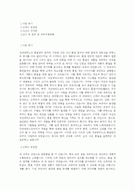 강남제비스코_품질관리_BEST 우수 자기소개서-1페이지