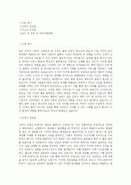 DHL 코리아_김포서비스센터 쿠리어인턴_BEST 우수 자기소개서-1페이지