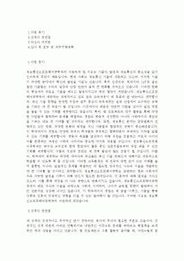 상지대학교 정보통신소프트웨어공학과 학업계획서 BEST 우수-1페이지