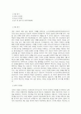 소니인터랙티브엔터테인먼트코리아 Third Party Relations Team 직무 BEST 우수 자기소개서 자소서-1페이지