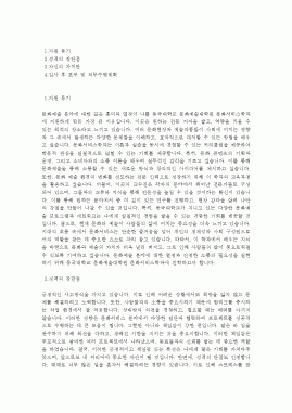 동국대학교 문화예술대학원 문화서비스학과 학업계획서 BEST 우수-1페이지