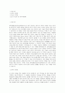 콘티넨탈오토모티브일렉트로닉스_SMT(Surface Mounted Technology) Process Engineer_BEST 우수 자기소개서-1페이지