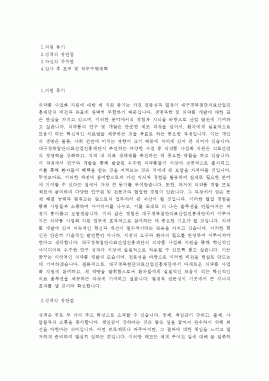 대구경북첨단의료산업진흥재단_의약품 사업화 지원_BEST 우수 자기소개서-1페이지