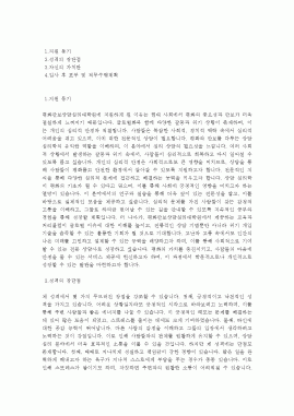 상지대학교 평화안보상담심리대학원 기타소속학과없음 학업계획서 BEST 우수-1페이지