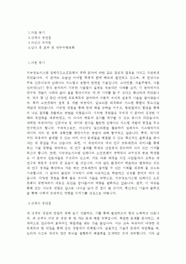 광운대학교 대학원 지능정보시스템임베디드SW공학과 학업계획서 BEST 우수-1페이지