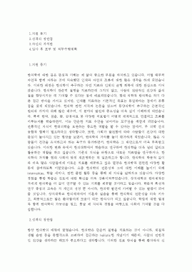 상지대학교 한의예과 학업계획서 BEST 우수-1페이지