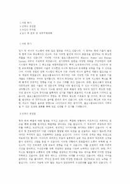 볼보그룹코리아 [석사]Electric Power and Energy System 직무 BEST 우수 자기소개서 자소서-1페이지