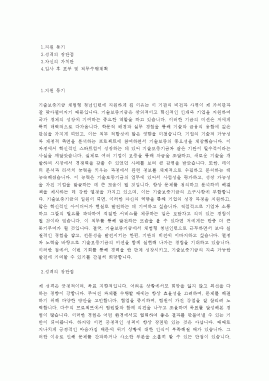 기술보증기금 체험형 청년인턴 직무 BEST 우수 자기소개서 자소서-1페이지