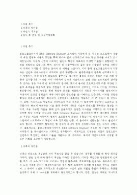 볼보그룹코리아_E&E Software Engineer_BEST 우수 자기소개서-1페이지