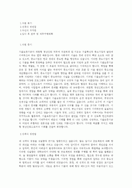 기술보증기금 체험형 청년인턴(1) 직무 BEST 우수 자기소개서 자소서-1페이지