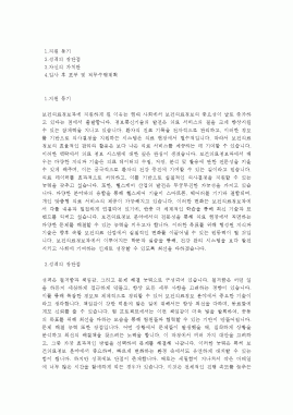 상지영서대학교 보건의료정보과 학업계획서 BEST 우수-1페이지