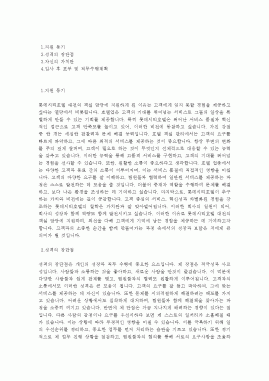 롯데시티호텔_롯데시티호텔 대전 객실담당_BEST 우수 자기소개서-1페이지