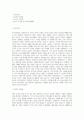 상지영서대학교 언어치료과3년제 학업계획서 BEST 우수-1페이지