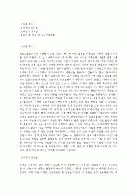 볼보그룹코리아_Software Engineering_BEST 우수 자기소개서-1페이지