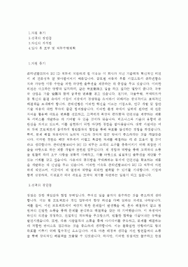 콘티넨탈코리아 BU ID 직무 BEST 우수 자기소개서 자소서-1페이지