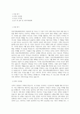 상호저축은행중앙회_BEST 우수 자기소개서-1페이지
