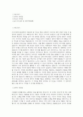 광운대학교 스마트융합대학원 미디어뷰티아트전공 학업계획서 BEST 우수-1페이지