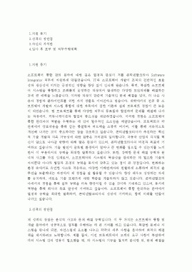 콘티넨탈코리아 Software Intergrator 직무 BEST 우수 자기소개서 자소서-1페이지