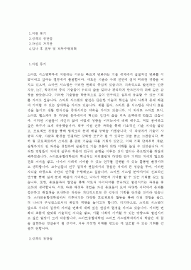 광운대학교 스마트융합대학원 스마트시스템학과 학업계획서 BEST 우수-1페이지