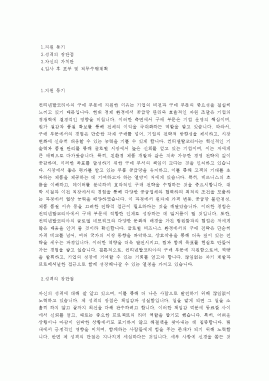 콘티넨탈코리아 [ContiTech Fluid Korea]구매 부문 직무 BEST 우수 자기소개서 자소서-1페이지