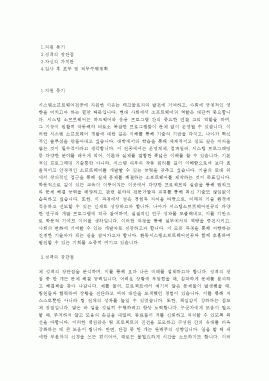 광운대학교 시스템소프트웨어전공 학업계획서 BEST 우수-1페이지