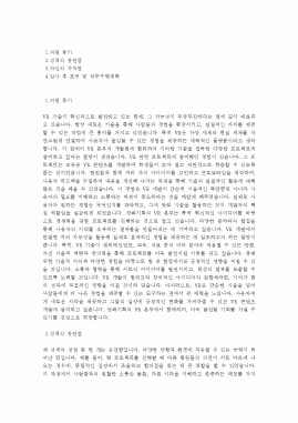 상화기획_VR본부_개발팀_BEST 우수 자기소개서-1페이지
