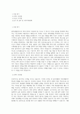 콘티넨탈코리아 [ContiTech Fluid Korea]회계 직무 BEST 우수 자기소개서 자소서-1페이지