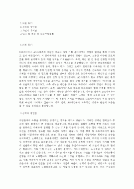 DIG에어가스_AG사업기획_BEST 우수 자기소개서-1페이지