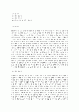 DIG에어가스_AG신규사업_BEST 우수 자기소개서-1페이지